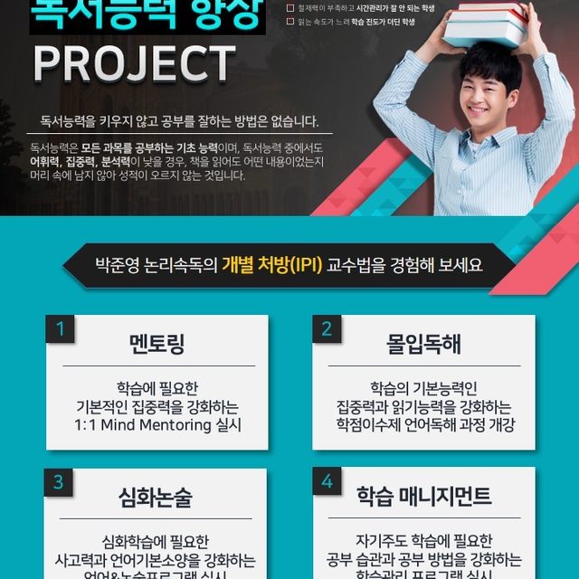 박준영 논리속독and영어속독 동네업체