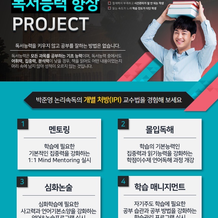 박준영 논리속독and영어속독 동네업체