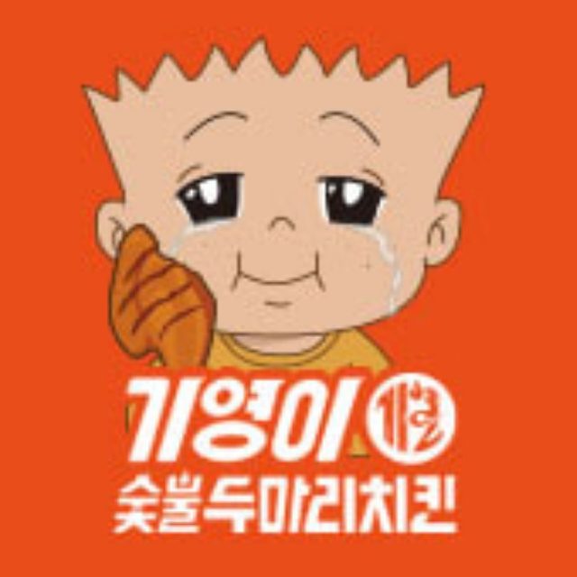 기영이 숯불두마리치킨 송정점 동네업체