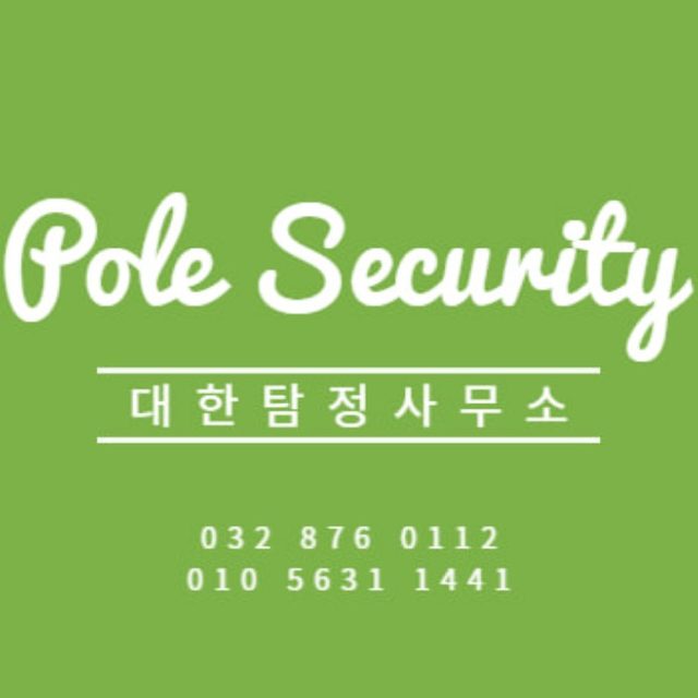 탐정 증거수집 포렌식 가능함 동네업체