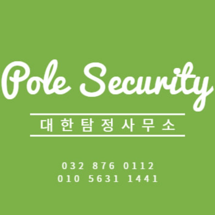 탐정 증거수집 포렌식 가능함 동네업체