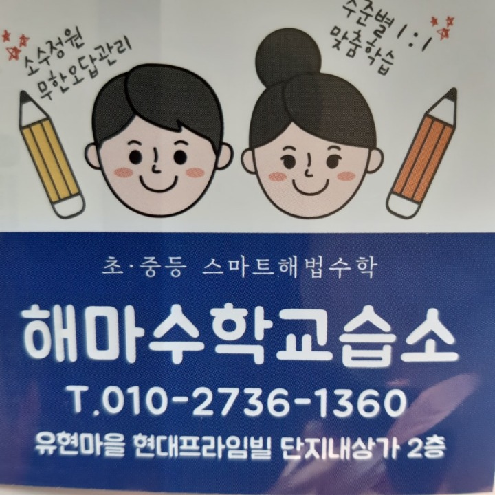 스마트해법수학 동네가게