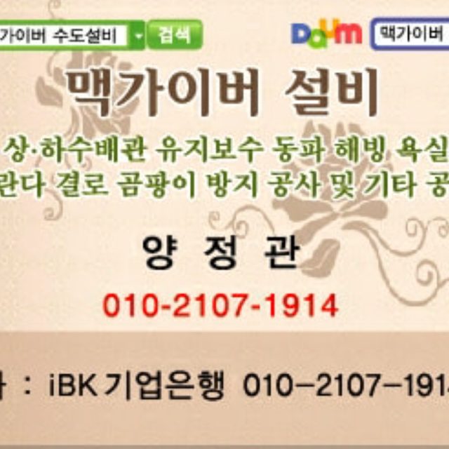 오산 수도 설비 누수 탐지 동네가게