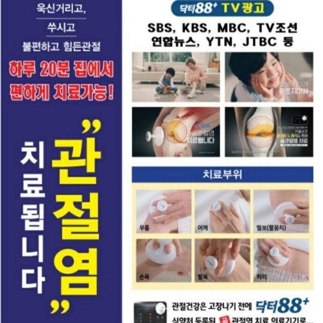 골관절염치료 무릎허리어깨목증 동네업체