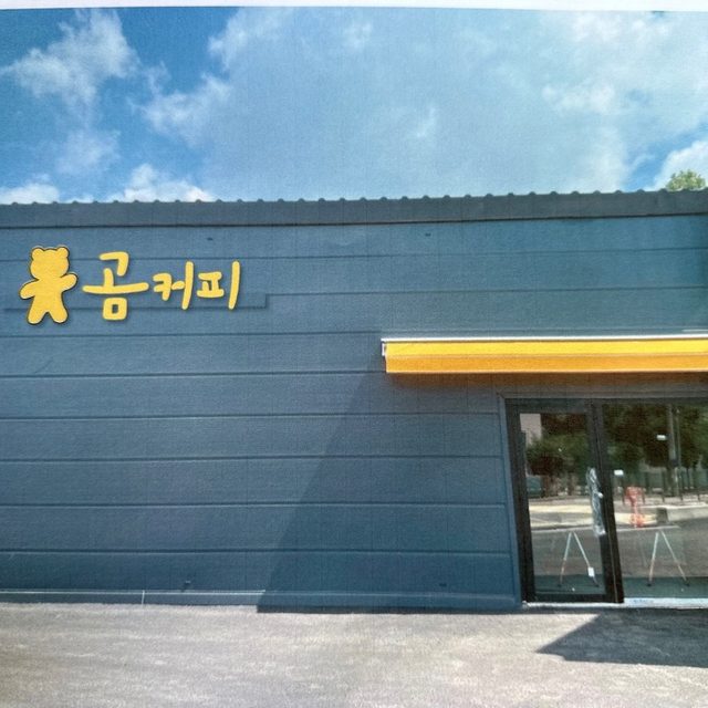 곰커피 동네업체