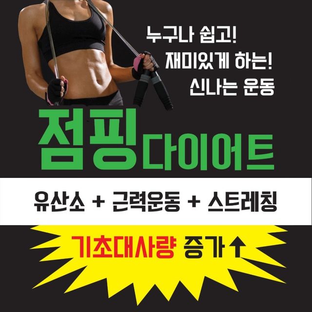 파워점핑다이어트and온열테라피 동네업체