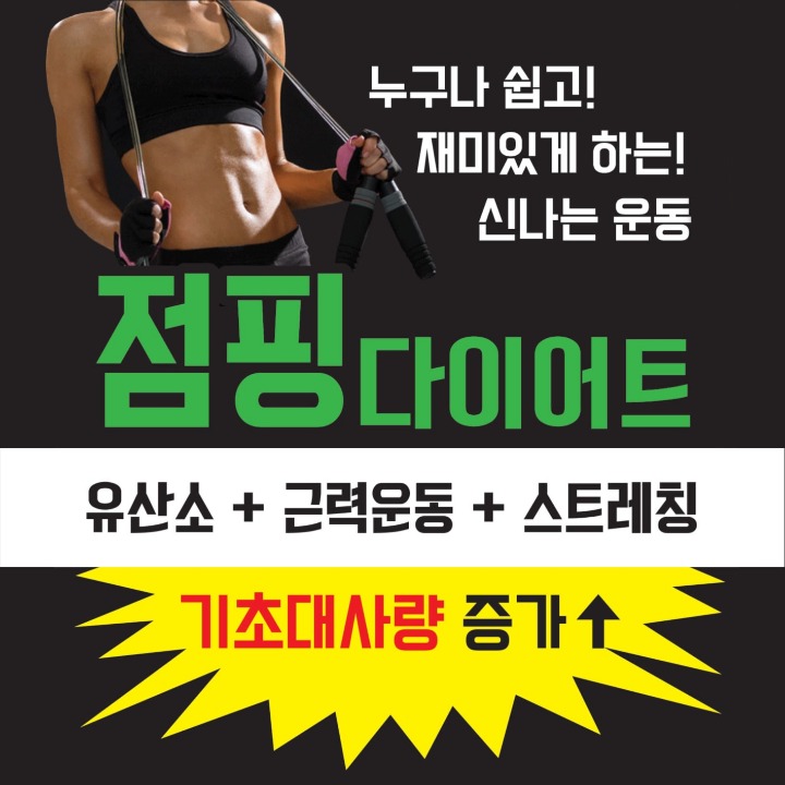 파워점핑다이어트and온열테라피 동네업체