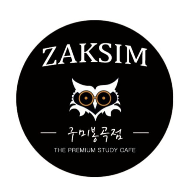 작심 스터디카페 구미봉곡점 동네업체