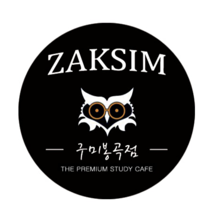 작심 스터디카페 구미봉곡점 동네업체