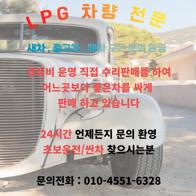 Lpg 중고차 전문 부산광역시 사상구 감전동 중고차매매 당근 동네 업체