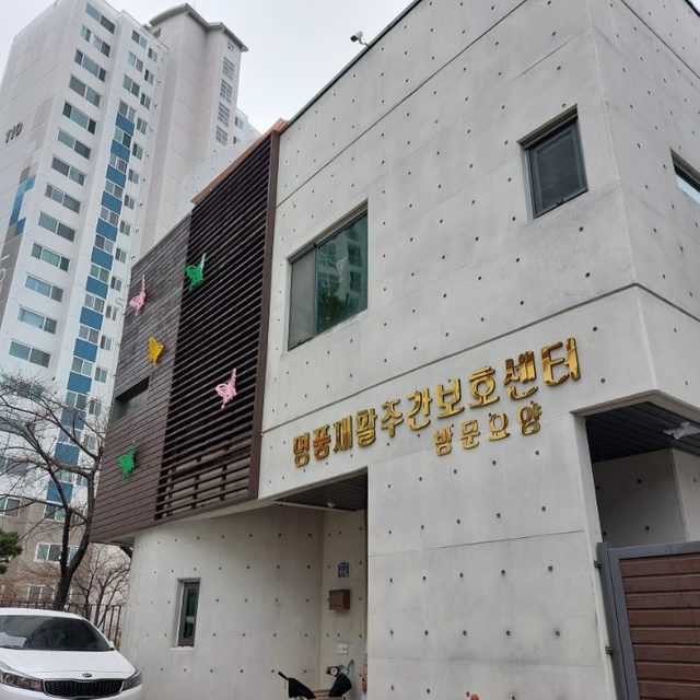 명품재활주간보호센터 동네업체