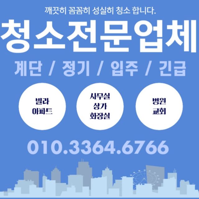 종합청소대행전문업체 동네가게