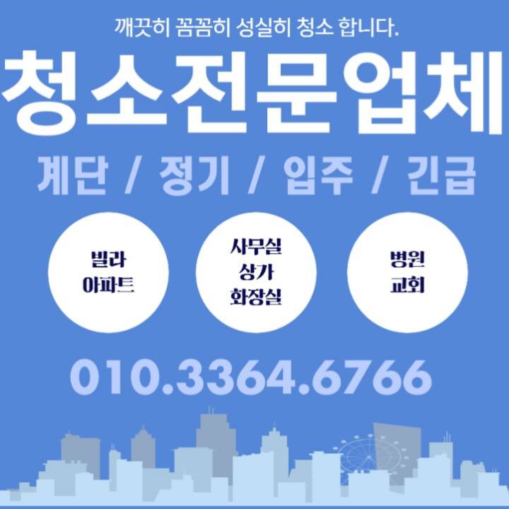 종합청소대행전문업체 동네가게