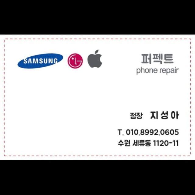 퍼펙트 갤럭시 액정수리 경기도 수원시 권선구 세류동 휴대폰수리 당근 동네 업체