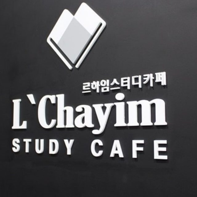 르하임스터디카페 강서마곡점 동네가게