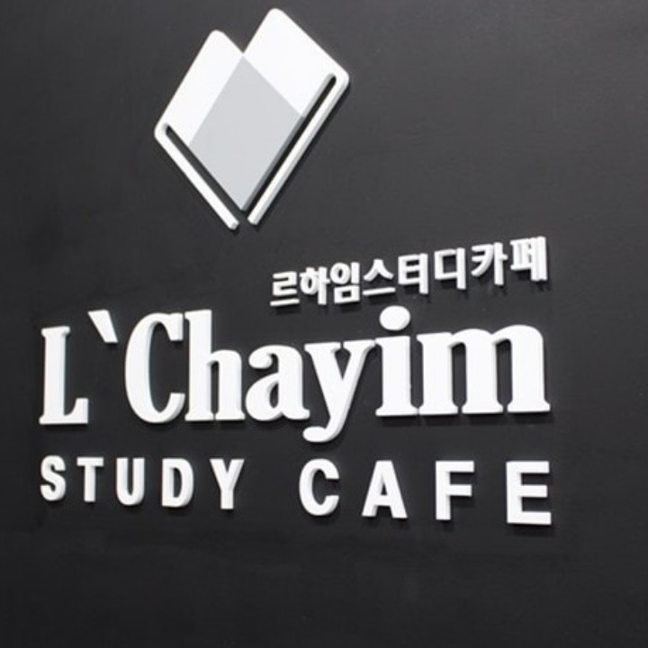 르하임스터디카페 강서마곡점 동네가게