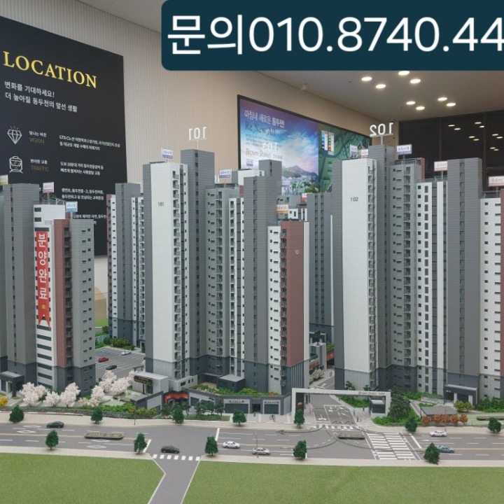동두천 브라운스톤 인터포레 아파트 동네업체
