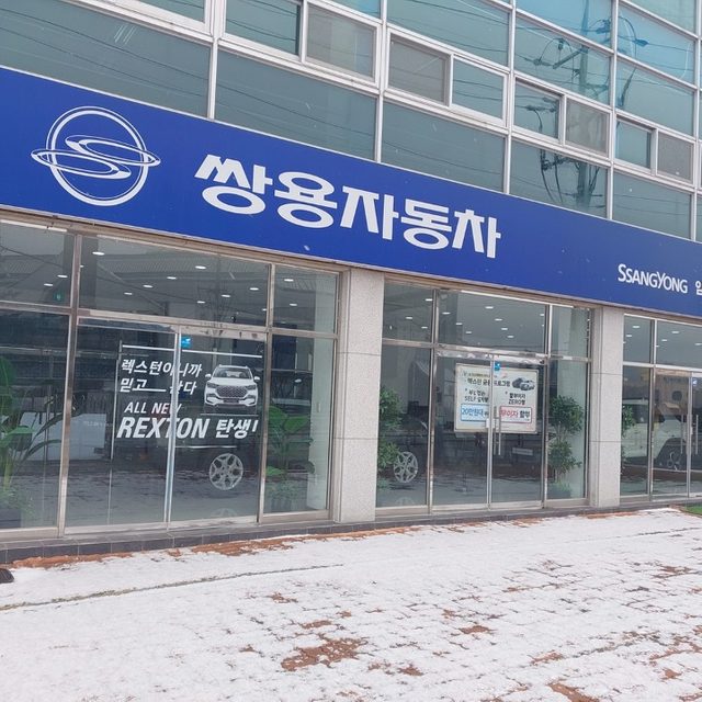 쌍용 자동차 신차판매 동네업체