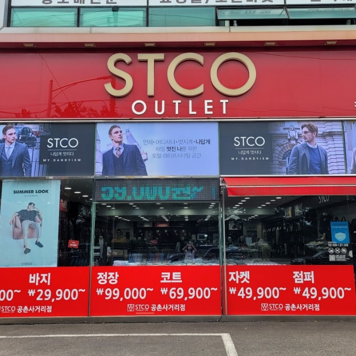 STCO 공촌사거리 | 동네업체