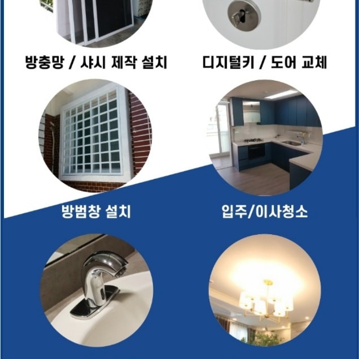 마이홈집수리 더함홈케어 동네업체