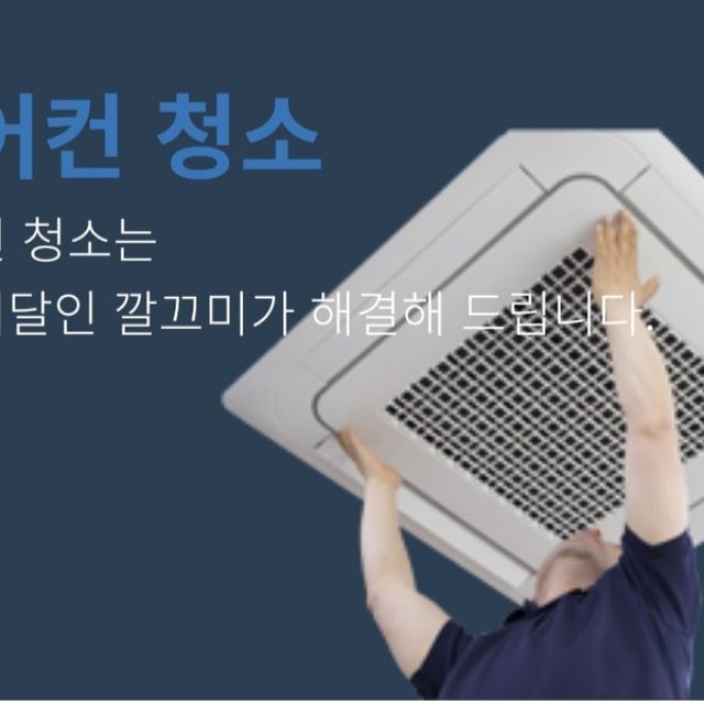 깔끄미홈케어 연제지점 동네가게