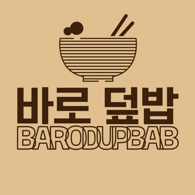 바로덮밥and경양식파스타 동네업체