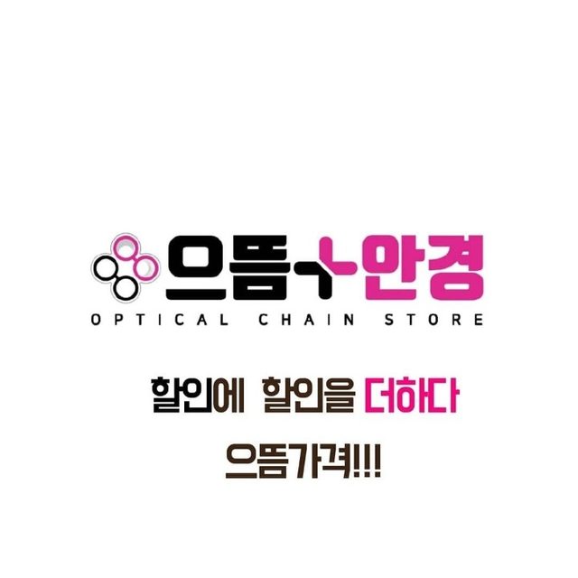 으뜸플러스안경 화정점 동네업체