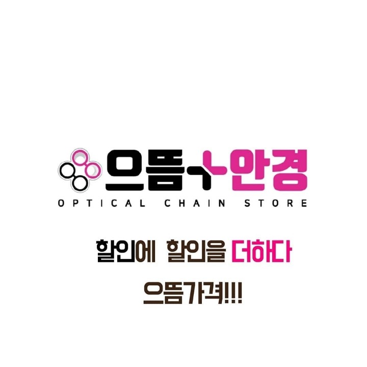 으뜸플러스안경 화정점 동네업체