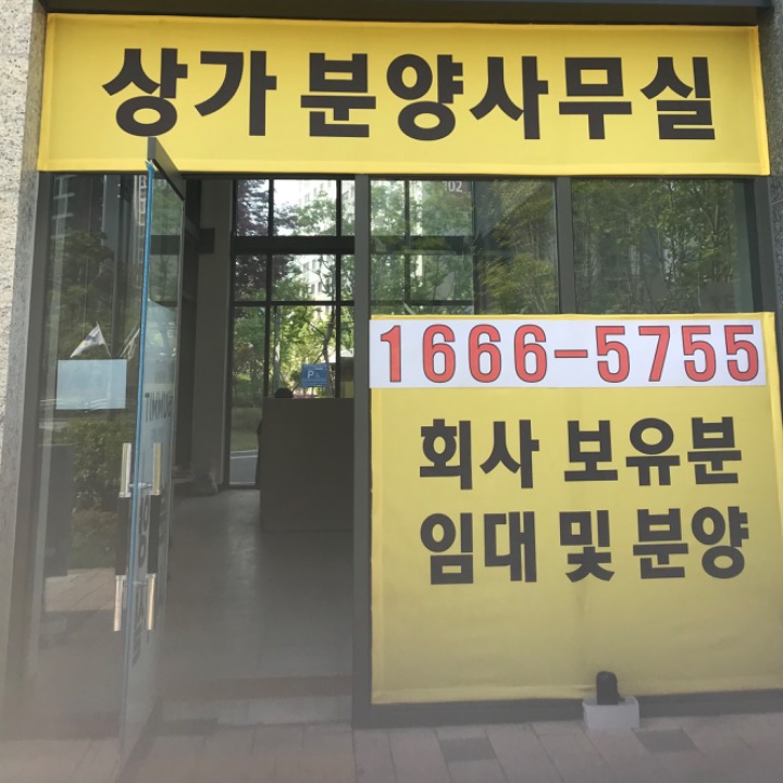 단지내상가 동네업체