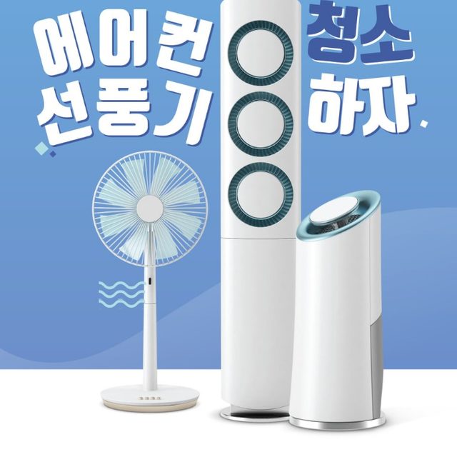클린홈케어 동네업체