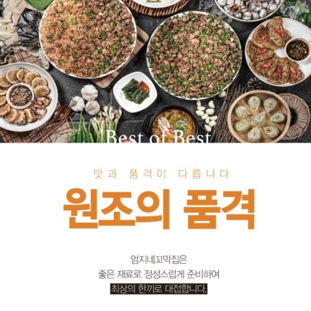 강릉엄지네꼬막집 평촌점 동네업체