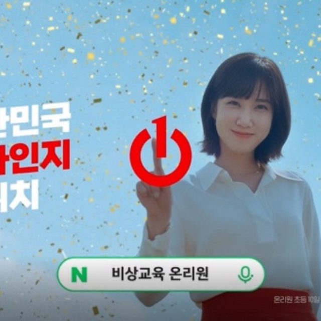 비상교육 온리원 동네업체