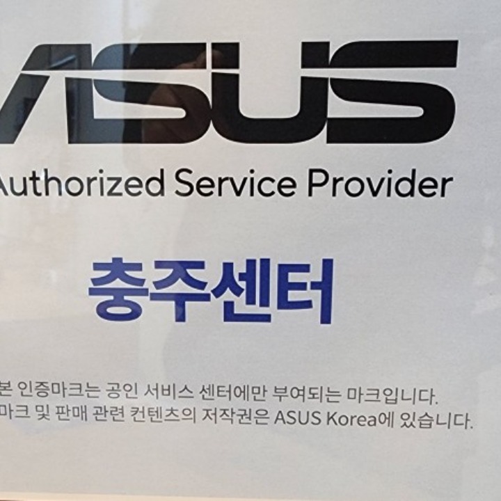 컴퓨터공방and Asus충주내방센터 동네업체
