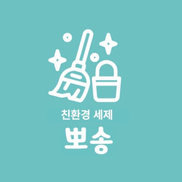 뽀송 입주 에어컨청소 동네업체