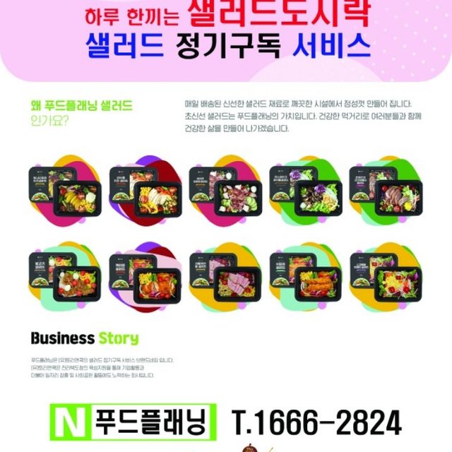푸드플래닝 전주샐러드정기배송 동네업체