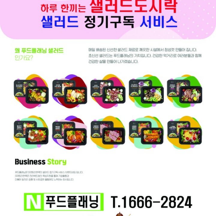 푸드플래닝 전주샐러드정기배송 동네업체