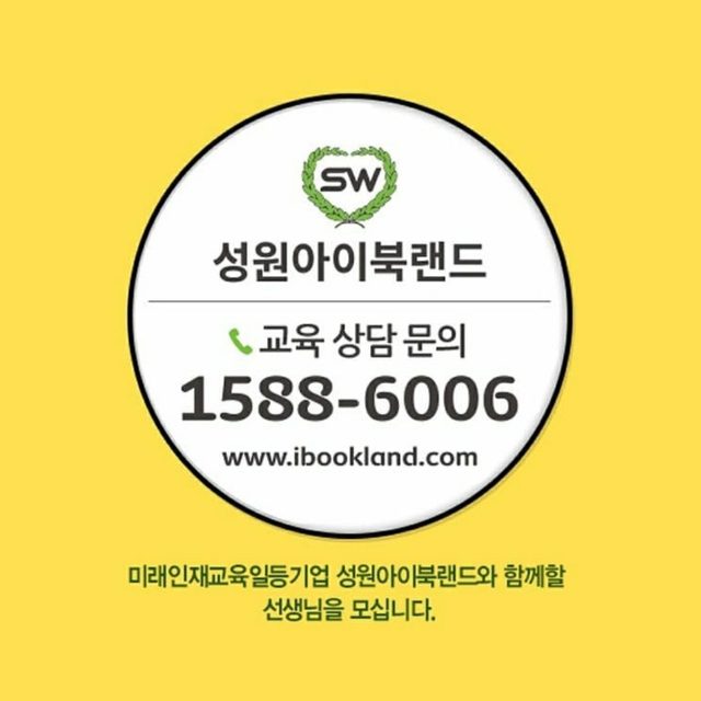 성원아이북랜드 세종 동네업체