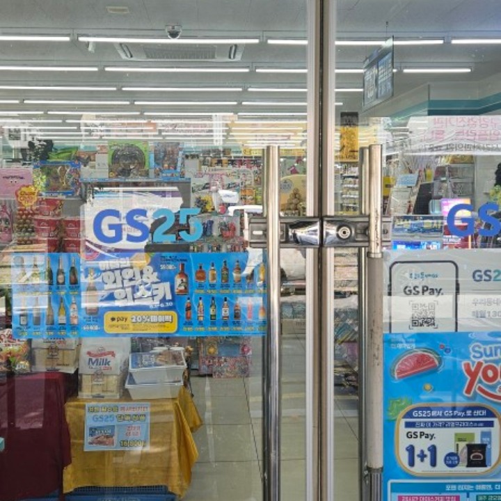 GS25 연산주공점 | 전라남도 목포시 연산동 | 편의점 | 당근 동네 업체
