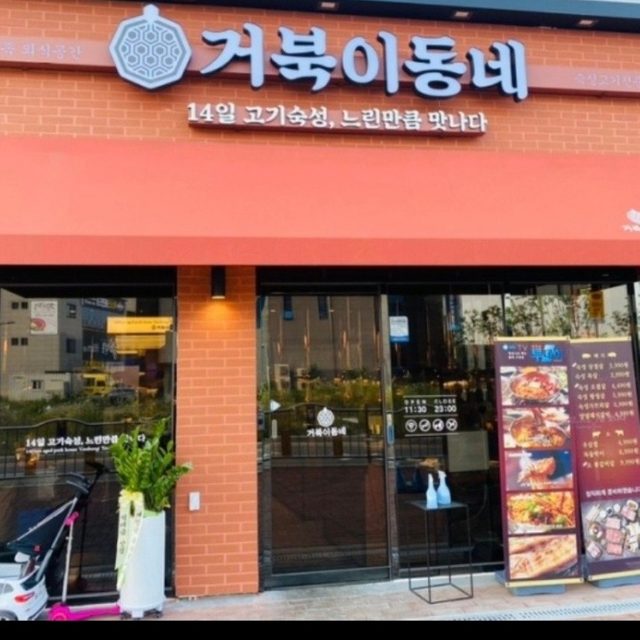거북이동네 부산명지점 동네업체