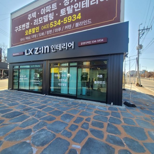 Lx지인인테리어 감성디자인 충청북도 진천군 진천읍 종합인테리어 당근 동네 업체