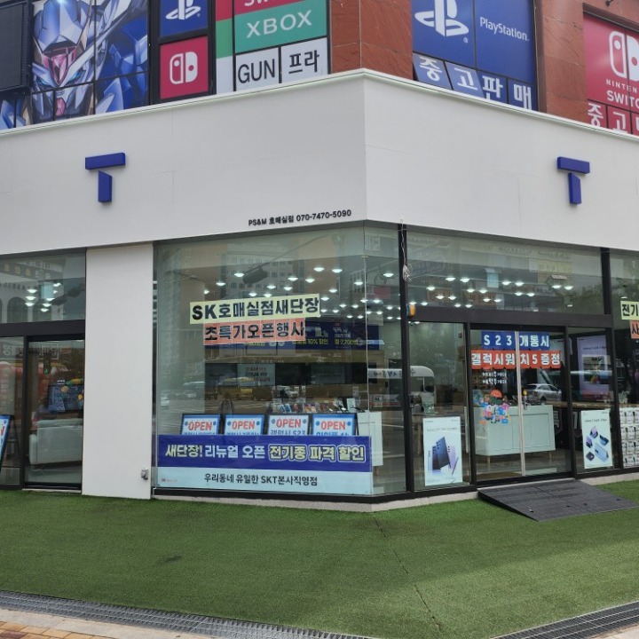 SKT PS&M 호매실점 | 동네가게