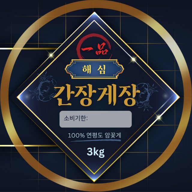 연평도 암꽃게장 전문 동네업체