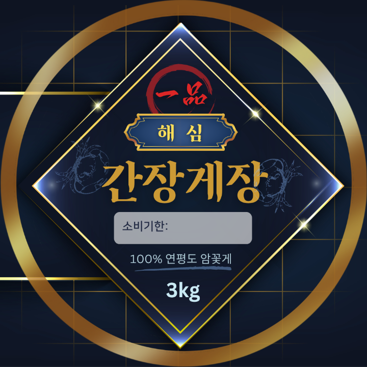 연평도 암꽃게장 전문 동네업체