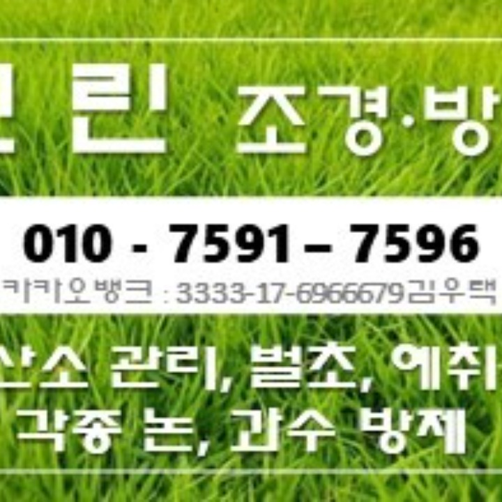 벌초대행 산소관리 잔디관리 동네업체