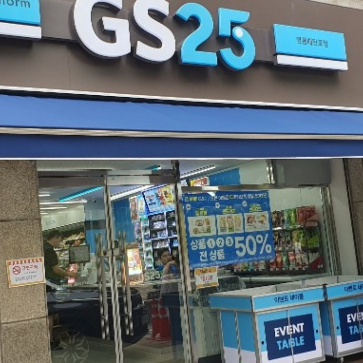 GS25영통매탄로 | 경기도 수원시 영통구 매탄동 | 편의점 | 당근 동네 업체