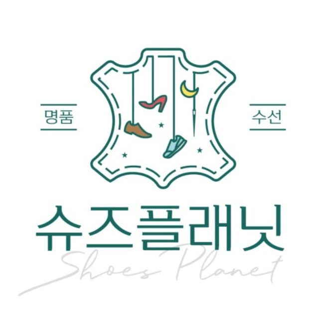 송도명품수선 밑창보강 전문 슈즈플래닛 동네업체