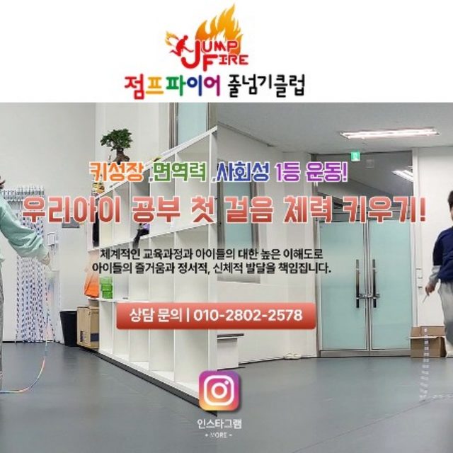 점프파이어 줄넘기 신항점 경상남도 창원시 진해구 용원동 체육관 당근 동네 업체