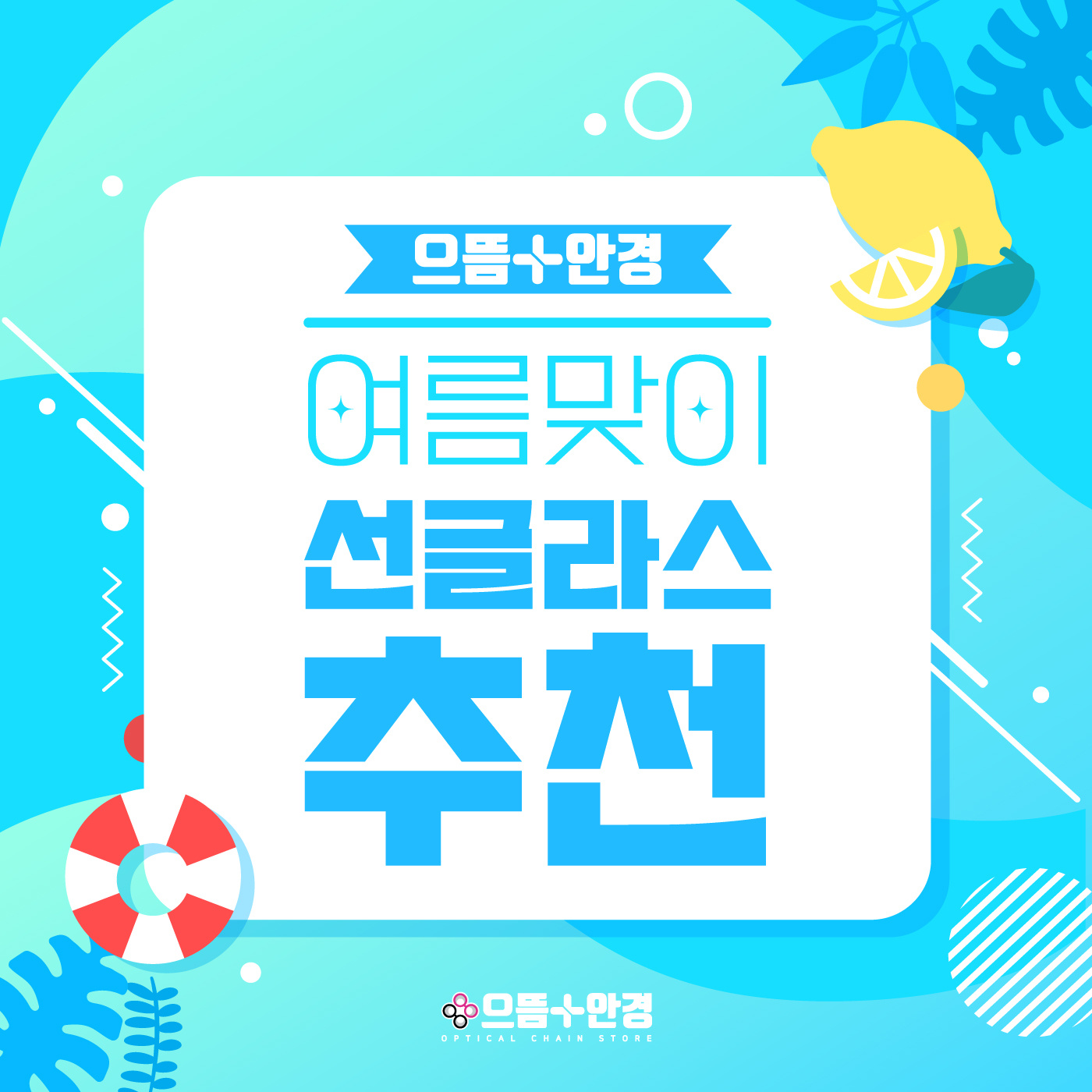 선글라스렌즈 교체비용 선글라스 추천 으뜸플러스 서울신방화점 서울특별시 강서구 마곡동 비즈프로필