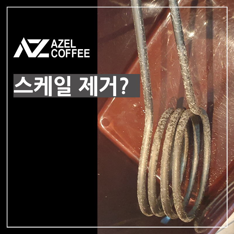 스케일 제거 디스케일 커피머신 스케일 제거 디스펜서 스케일 제거 온수기 스케일 제거 커피머신 청소 경상북도 경주시