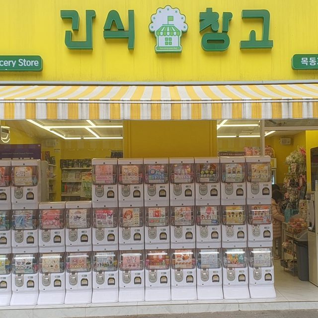간식창고 목동파리공원점 서울특별시 양천구 목동 할인점 당근 동네 업체